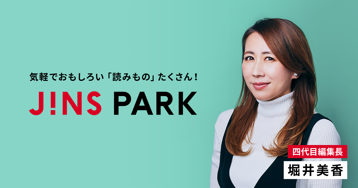 堀井美香 | JINS PARK