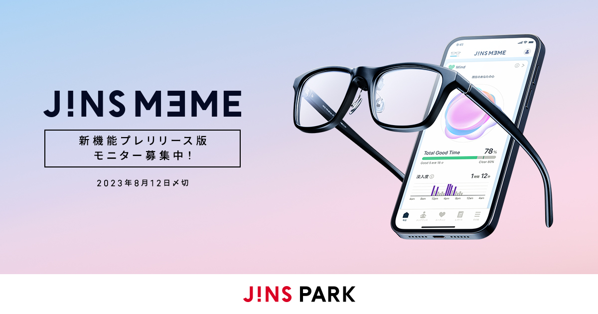 頭の動きだけでマウス操作ができる、JINS MEME新機能の完成が見えてきました！ | JINS PARK