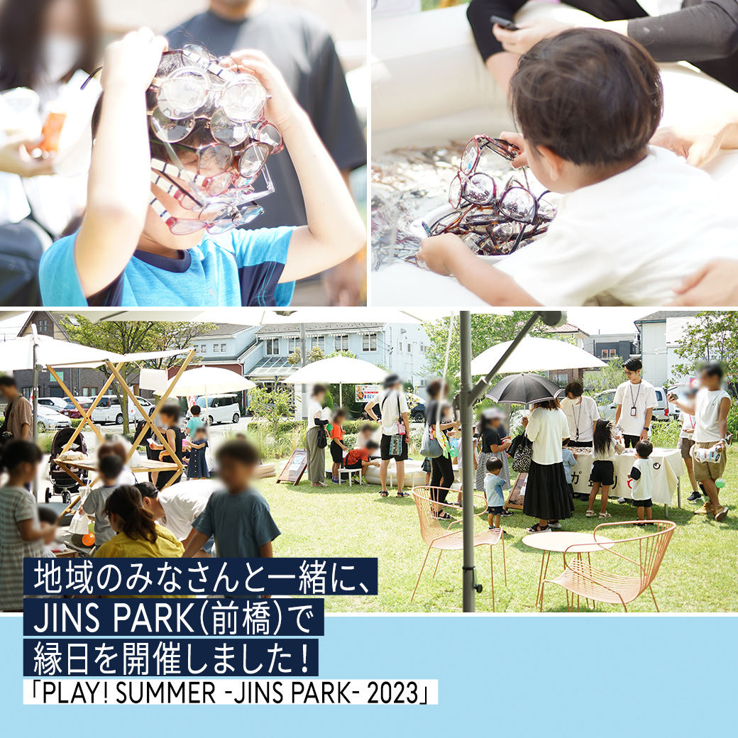 地域のみなさんと一緒に、JINS PARK（前橋）で縁日を開催しました！「PLAY! SUMMER~JINS PARK~ 2023」 | JINS PARK