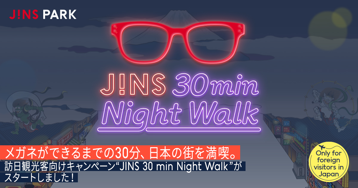 メガネができるまでの30分、日本の街を満喫。訪日観光客向けキャンペーン“JINS 30 min Night Walk”がスタートしました！ | JINS PARK