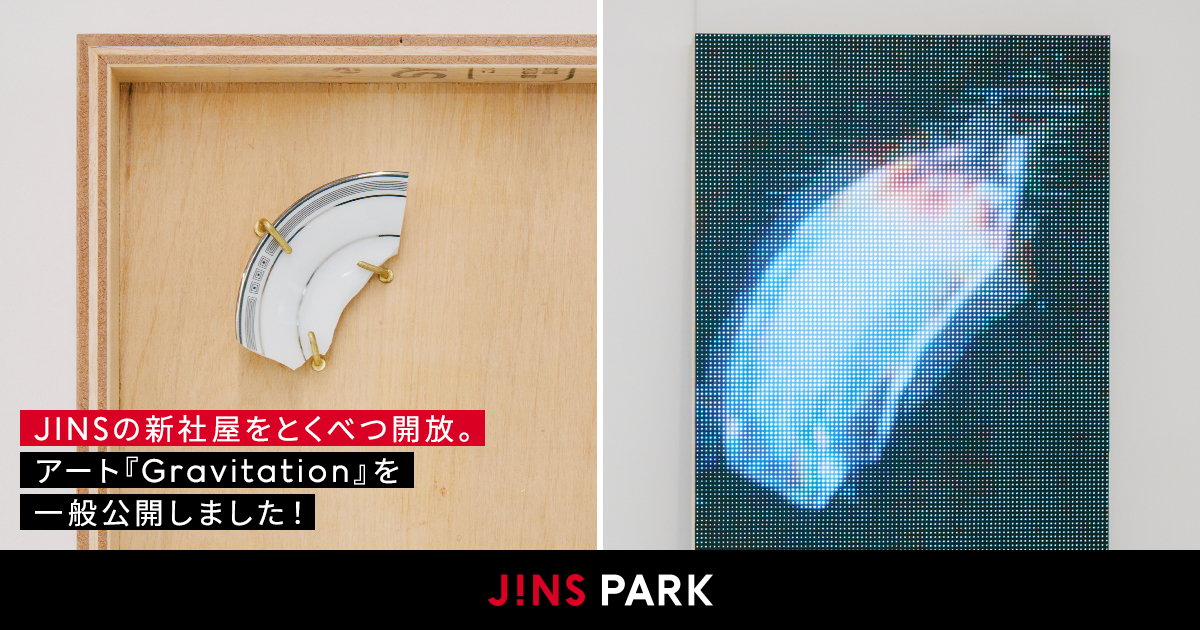 JINSの新社屋をとくべつ開放。アート『Gravitation』を一般公開しました！ | JINS PARK